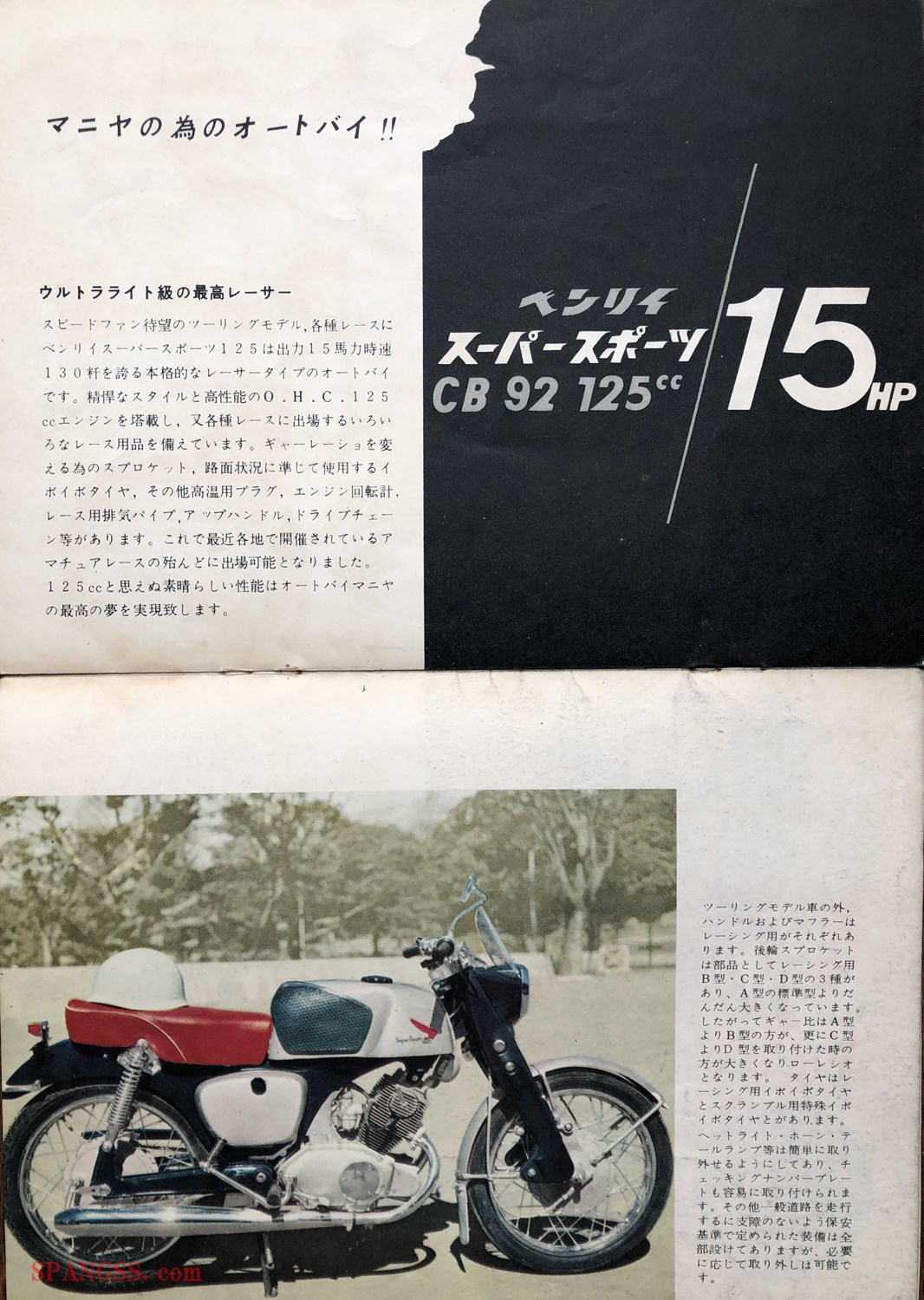 【旧車・絶版車】1959年の ホンダ125㏄「ベンリイC92・CB92スーパースポーツ」のカタログから当時を振り返る｜画期的な4サイクル 2気筒エンジンを搭載した高性能機！ - ライフスタイル ...